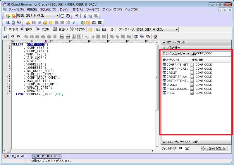 SI Object Browser for Oracle V13.1の新機能