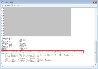 Oracle データベースキャラクタセット（NLS_CHARACTER_SET）の確認