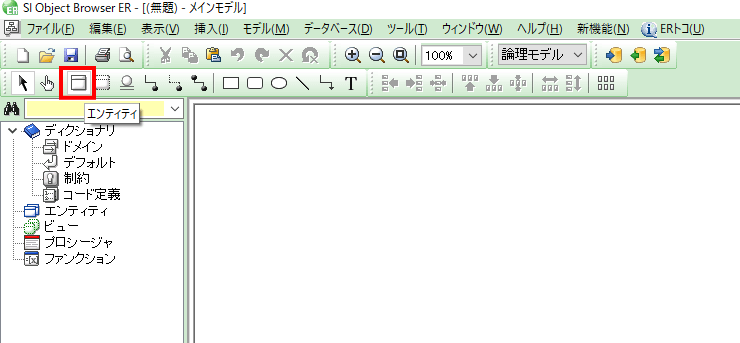 SI Object Browser ERの基本がマスターできるチュートリアル