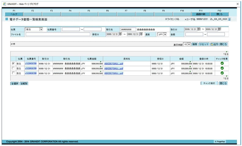 電帳法対応ソリューション | Web-ERP【GRANDIT（グランディット）】導入ならシステムインテグレータ