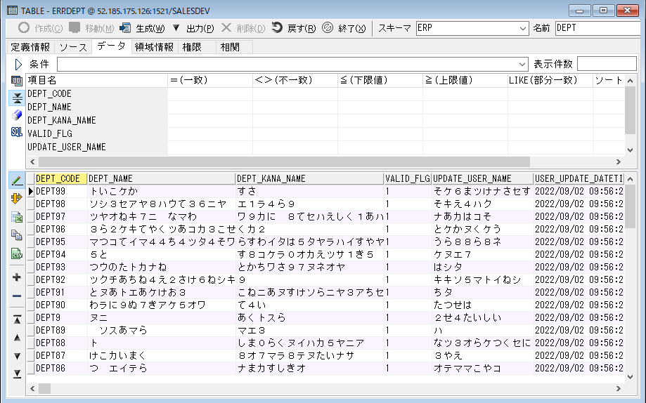 OBチュートリアル（Oracle入門2_SQL操作編）
