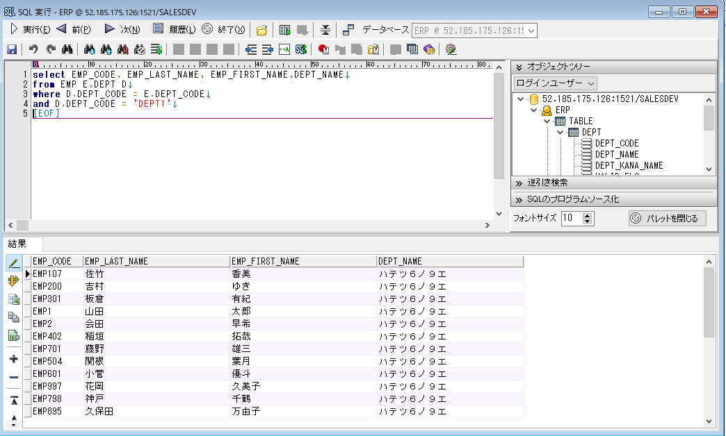 OBチュートリアル（Oracle入門2_SQL操作編）