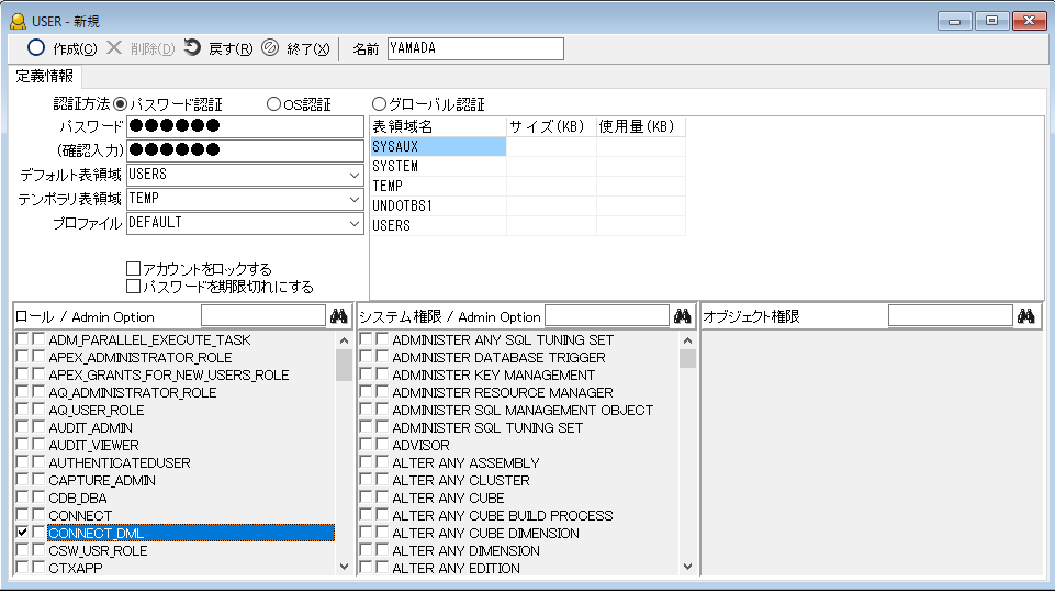 OBチュートリアル（Oracle入門1_ユーザー作成と権限付与編）