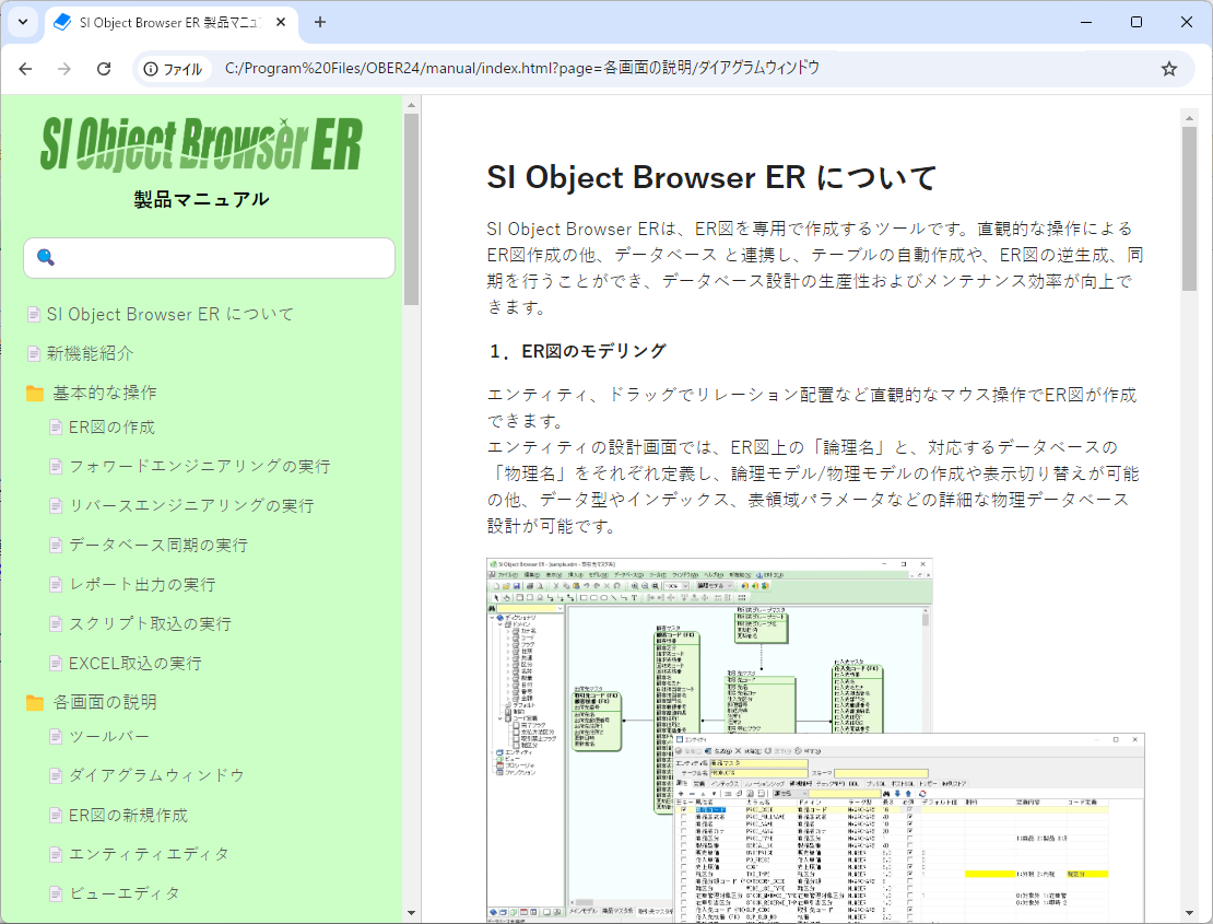 より便利に、わかりやすく！ SI Object Browser ER 24の新機能