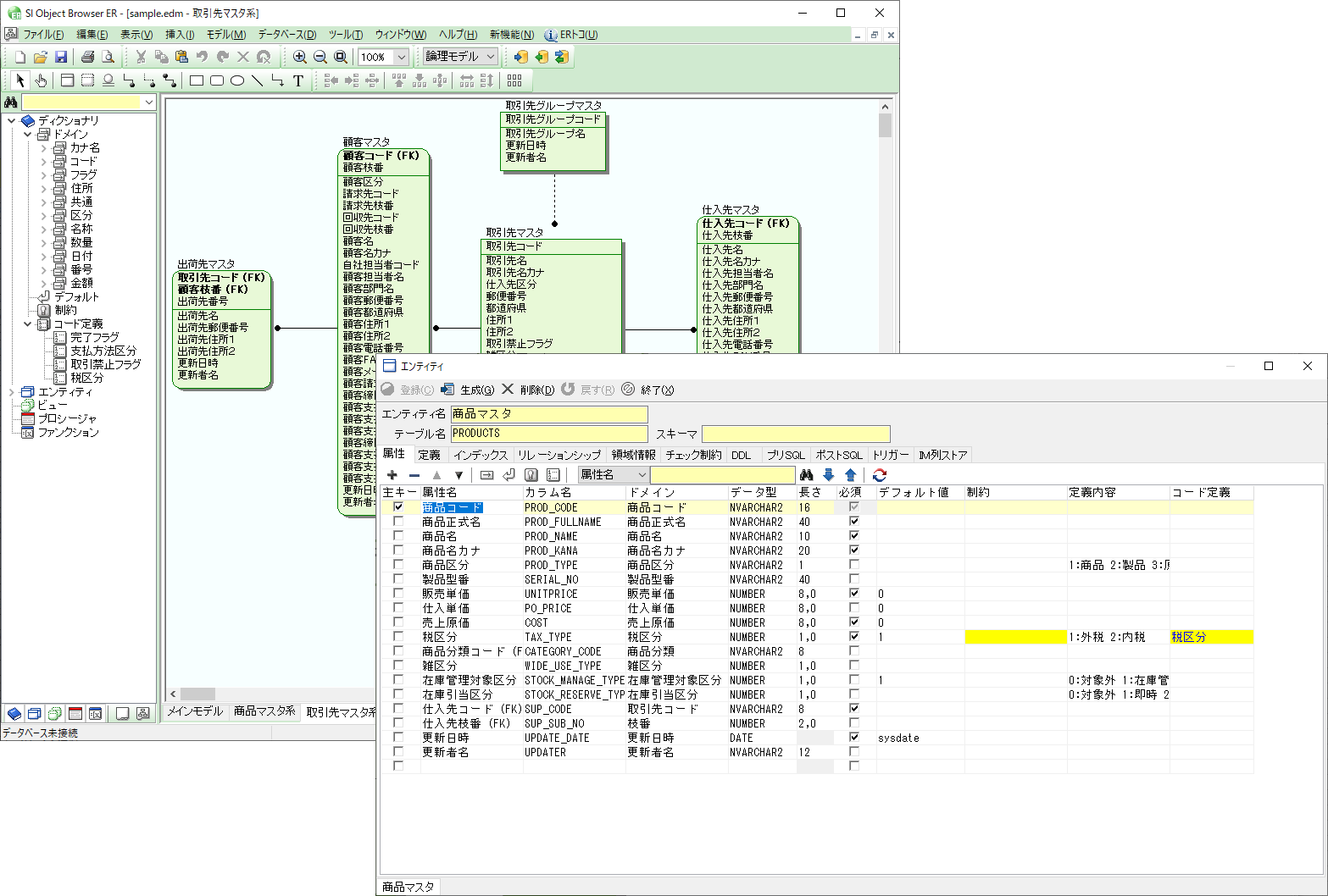 機能 | ER図作成ツール SI Object Browser ER