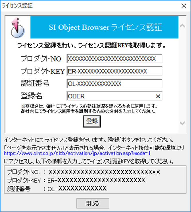 ライセンス登録手順 | ER図作成ツール SI Object Browser ER