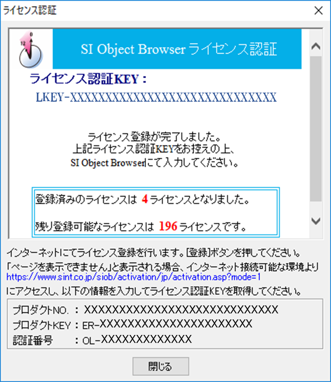 ライセンス登録手順 | ER図作成ツール SI Object Browser ER