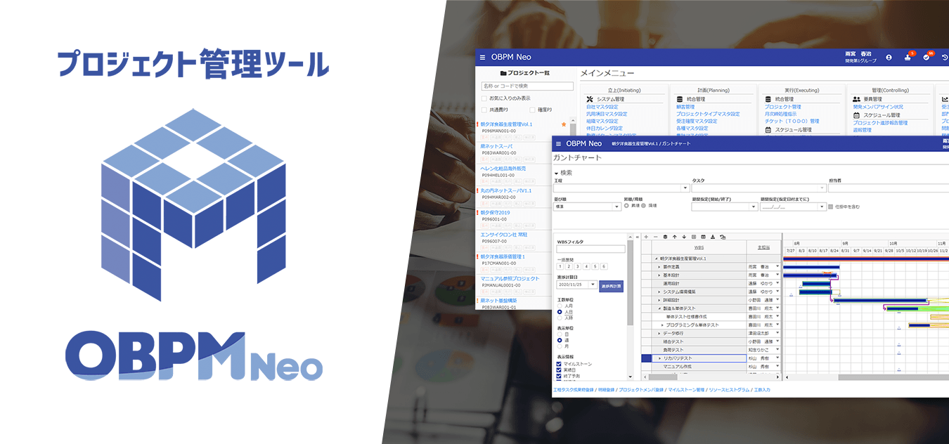 OBPM Neo サービスご紹介資料｜プロジェクト管理ツール OBPM Neo