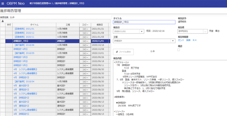 OBPMNeo詳細ページ | プロジェクト管理ツール OBPM Neo