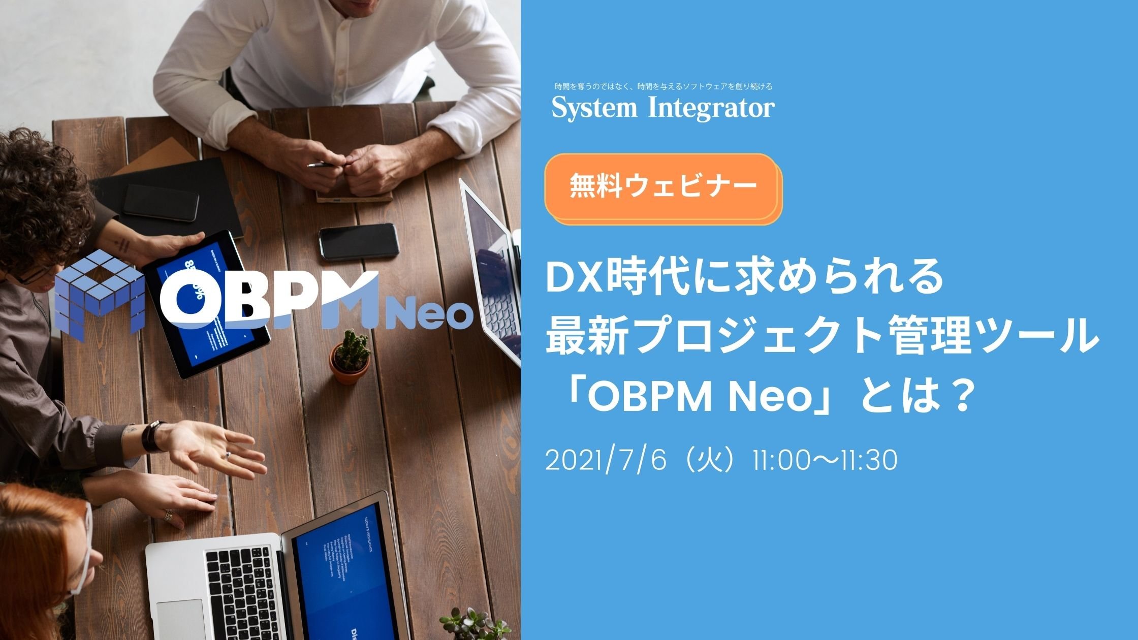 DX時代に求められる最新プロジェクト管理ツール「OBPM Neo」とは？