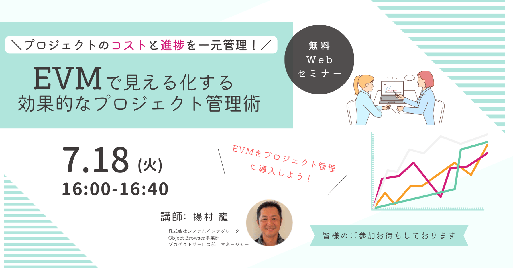 プロジェクトのコストと進捗を一元管理！EVMで見える化する効果的なプロジェクト管理術