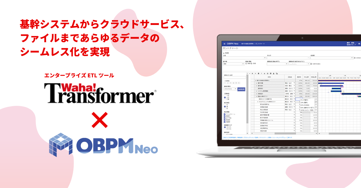 プロジェクト管理ツール OBPM Neo