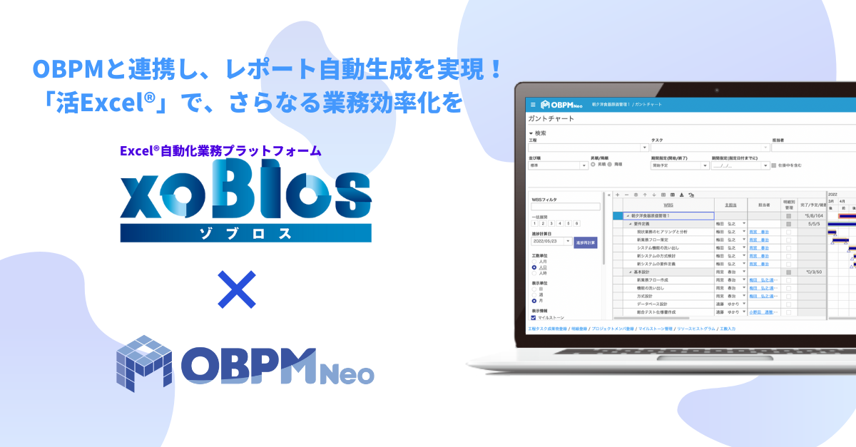 プロジェクト管理ツール OBPM Neo