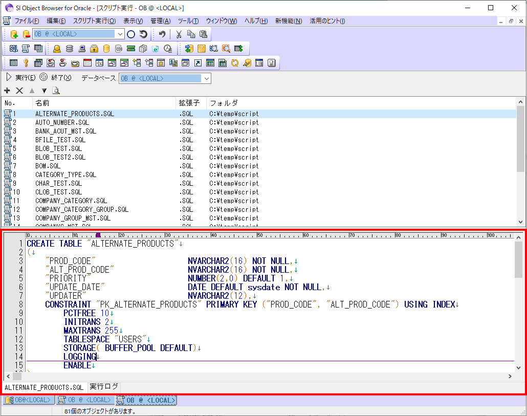 【待望のセミコロン対応！】SI Object Browser for Oracle 23の新機能