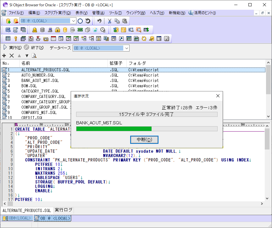 【待望のセミコロン対応！】SI Object Browser for Oracle 23の新機能