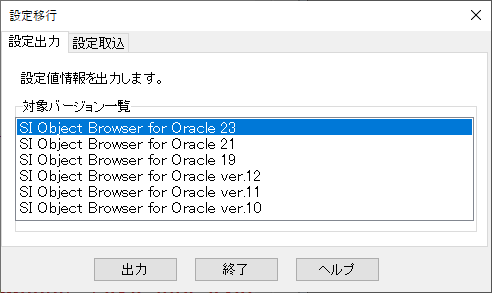【待望のセミコロン対応！】SI Object Browser for Oracle 23の新機能