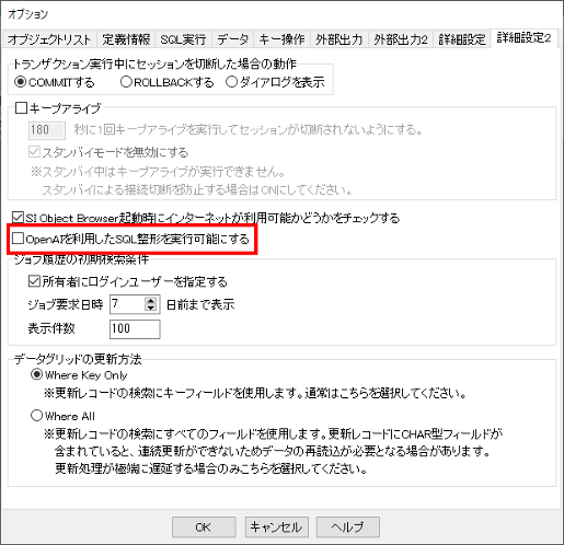 【ChatGPTでSQL整形！】SI Object Browser for Oracle 23.1の新機能