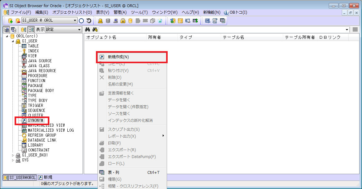 Oracle シノニムを使ってみよう