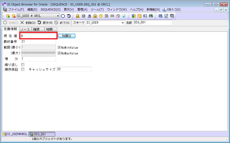 Oracle シーケンスを使ってみよう