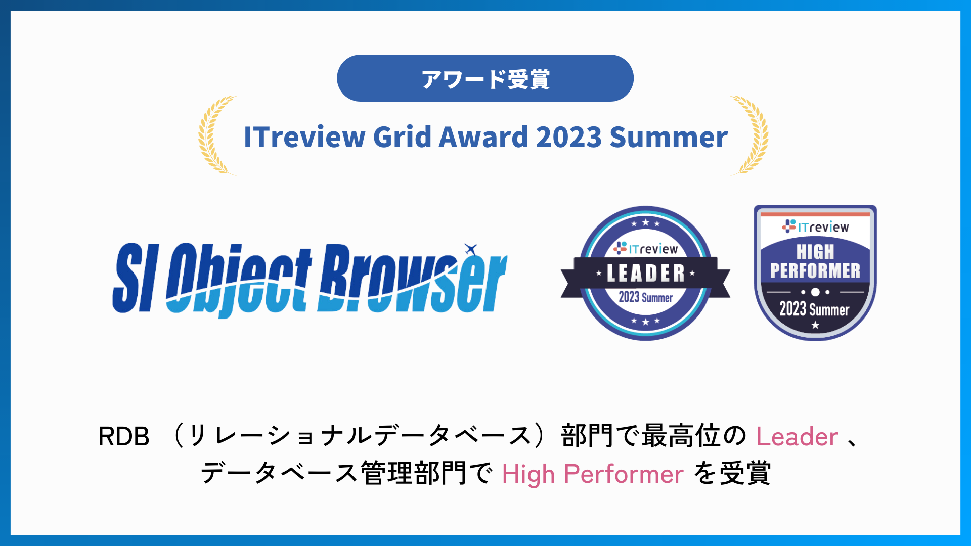 導入事例 | データベース開発支援ツール SI Object Browser