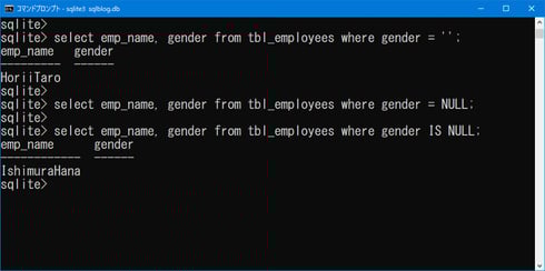 NULL値に気を付けよう！
