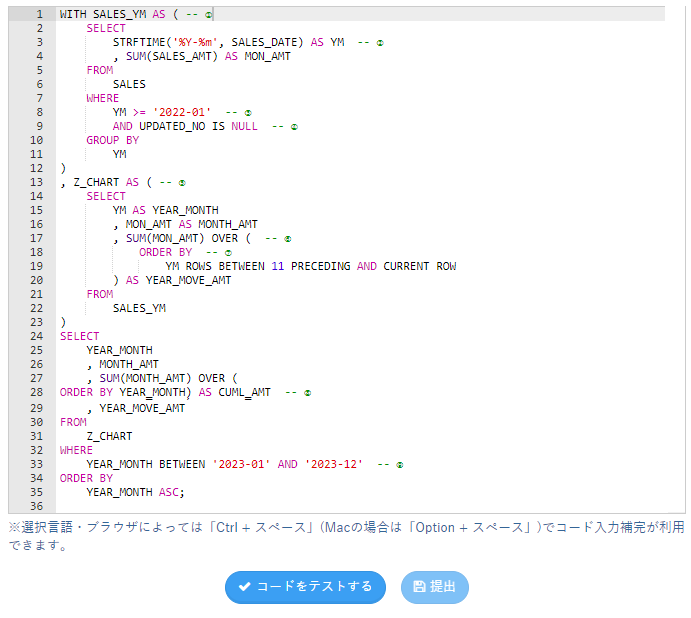「TOPSIC SQL CONTEST」にチャレンジⅡ