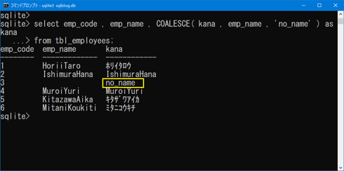 SQLのNULLを扱う関数（IFNULL、COALESCE）を使ってみよう！