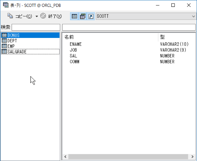oracle テーブル 変更履歴 | sql 履歴テーブル – SKLF