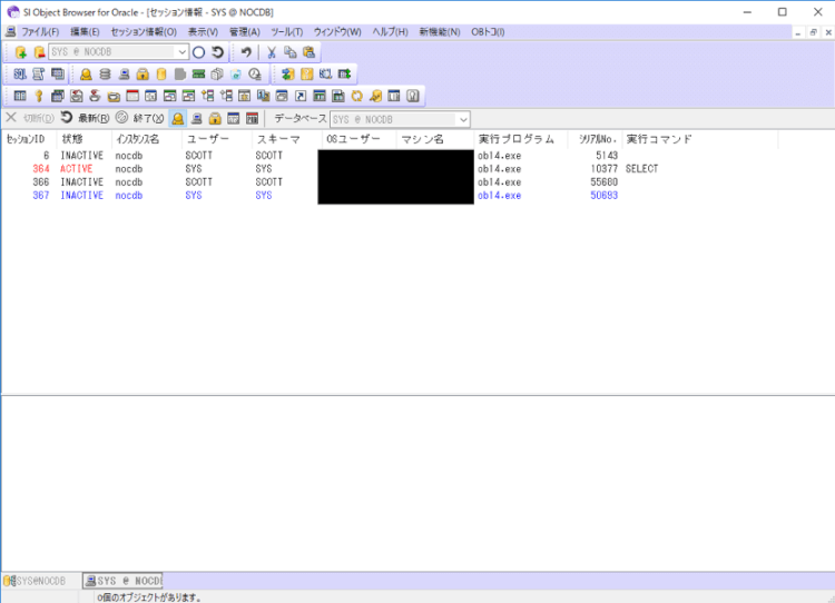 Oracle セッション情報を確認しよう