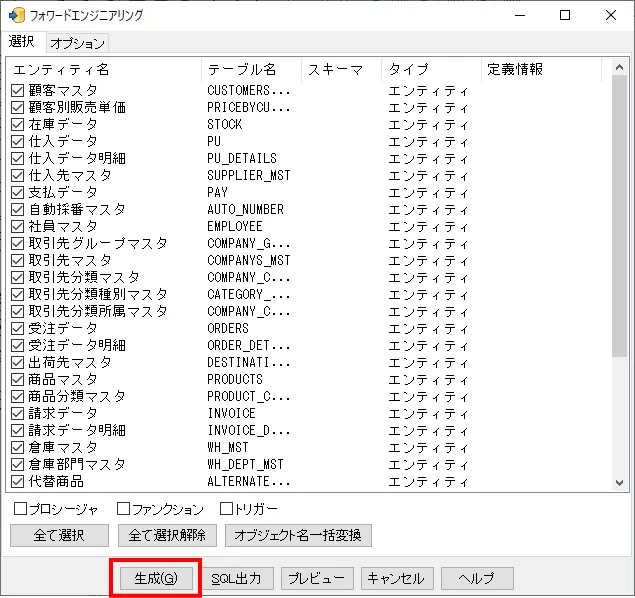 SI Object Browser ERの基本がマスターできるチュートリアル