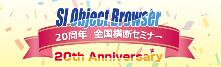 OB20周年記念セミナー（名古屋開催）